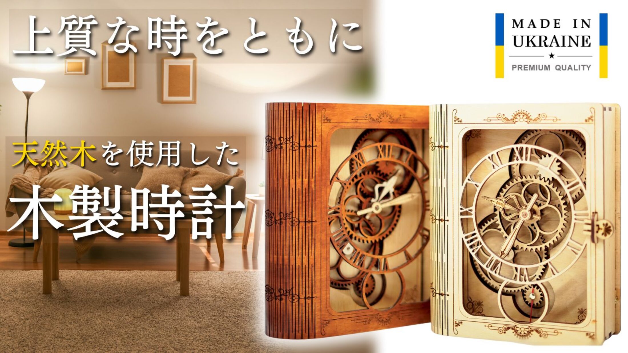 天然木を使用した木製時計『MadClockMaker』